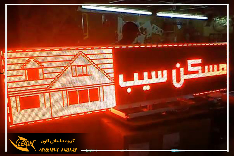 تابلو تبلیغاتی+تابلو روان +نمایشگرLedمدل تابلو تبلیغاتی led - لئون تابلو